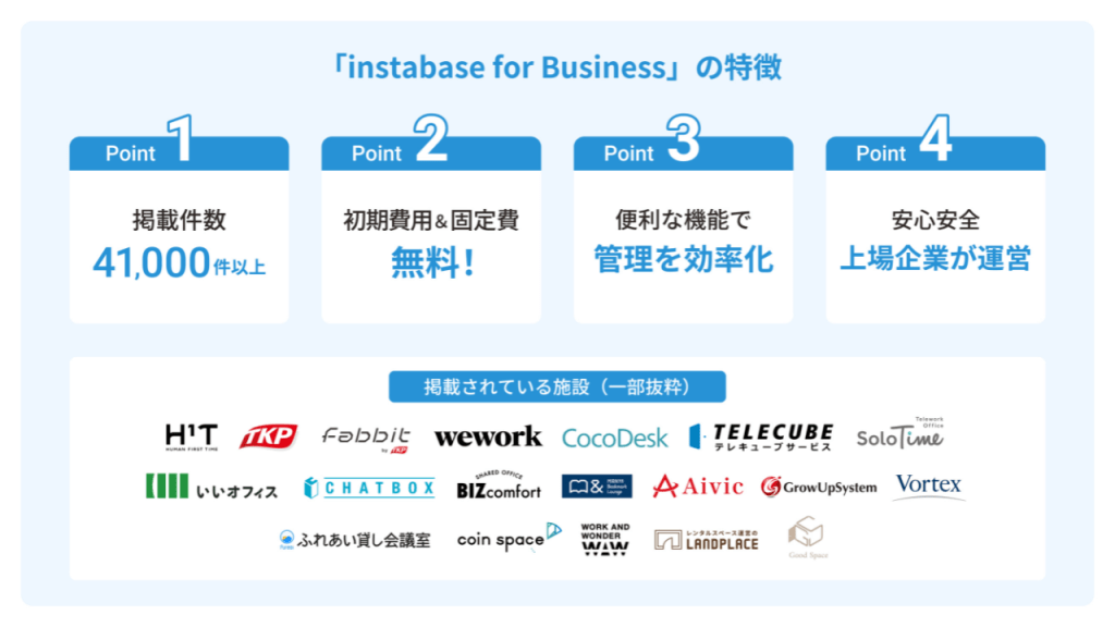 インスタベース法人利用プラン【instabase for Business】 リリースのお知らせ👔 | インスタベースメディア